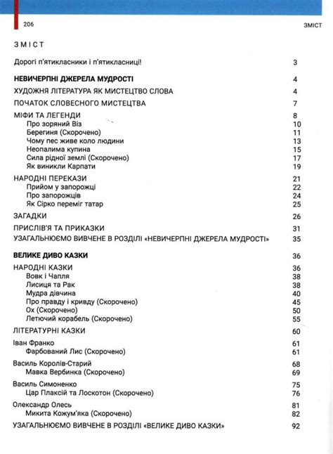 НУШ Українська література 5 клас Підручник Заболотний В Укр Літера 9789669453532 483779