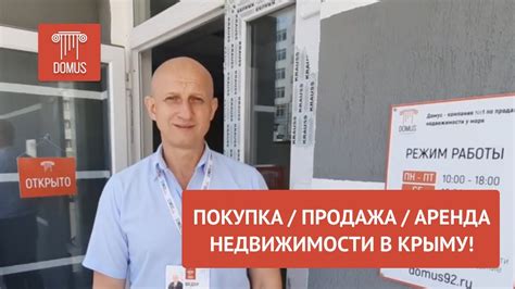 ПОКУПКА ПРОДАЖА АРЕНДА жилой и коммерческой недвижимости в Севастополе агентство Домус