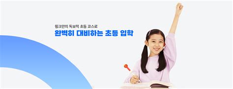 Wink 압도적 1위 학습 윙크