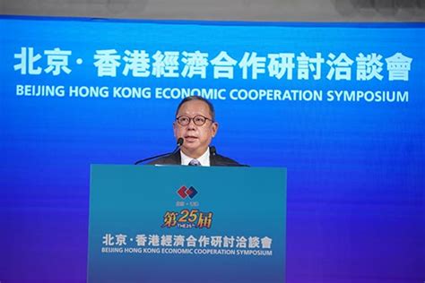 第25屆北京香港經濟合作研討洽談會14日開幕 線上線下同步進行全方位拓展無限商機