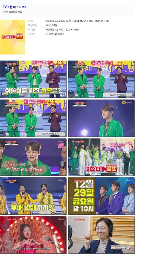 Tv조선 미스터로또 콩콩팥팥 특집e282312141080ph264 F1rst 저장 파일썬