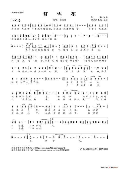 红雪花 桃李醉春风个人制谱园地中国曲谱网