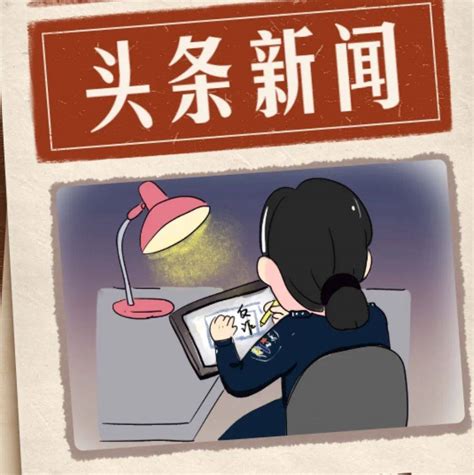 砺剑行动原创反诈系列漫画来一次反诈的灵魂拷问 东滩 整治 丁昊杰