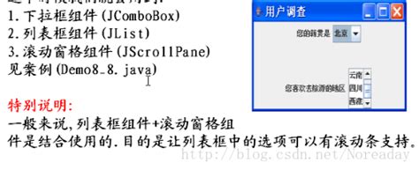 几种常用的swing组件 文本框密码框标签 复选框和单选框 下拉框列表框滚动窗格组件 几种常用的swing组件 文本框密码框标签 复选框和单选框 下拉框列表框滚动窗格组件