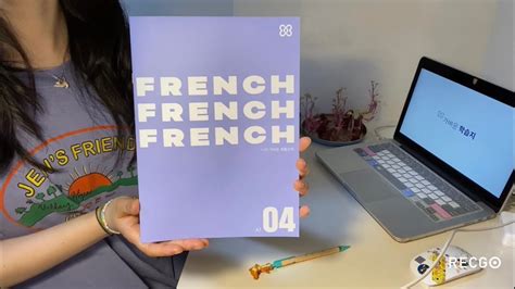 나의 가벼운 학습지 프랑스어 4주차 Youtube