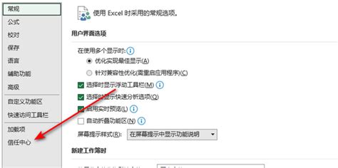 打开excel总是提示宏禁用的解决方法 360新知