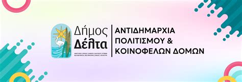 Δημοτικός Παιδικος Δημοτικός Παιδικος Σταθμος Κυμίνων