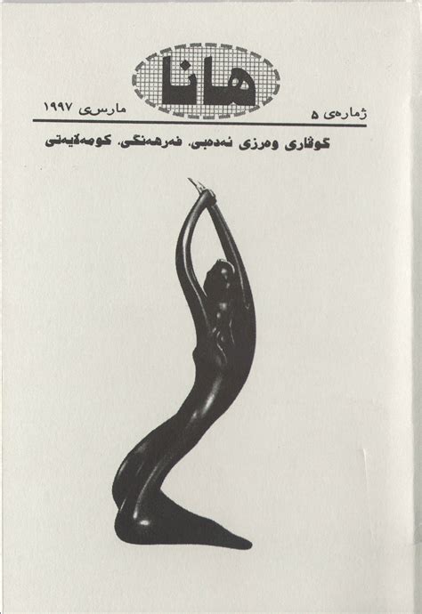 هانا ژمارە ٥ خولی یەکەم Hana