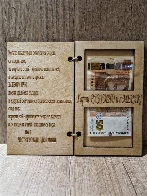 Дървена картичка с място за пари Идеалния подарък Подарък сувенир гр Търговище Изток 1