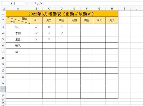 Excel技巧wps 在wps制作的excel表格中快速打√打×，一个小技巧轻松实现 正数办公