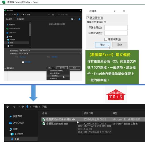 會計人的excel小教室 【看圖學excel】建立備份