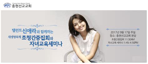 충현선교교회 9월 17일 신애라 초청 간증 집회 Photo News Ugn복음방송