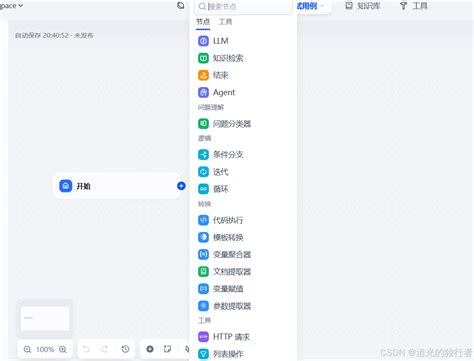 Dify工作流实践—根据word需求文档编写测试用例到excel中dify生成excel Csdn博客