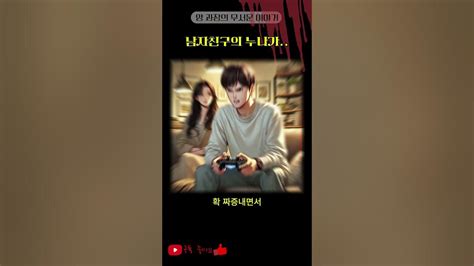 남자친구의 누나가 썰 공포 무서운이야기 Youtube