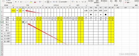 输入月份自动生成excel考勤表，周末高亮，内容可以勾选 输入年自动生成标准考勤表 csdn博客