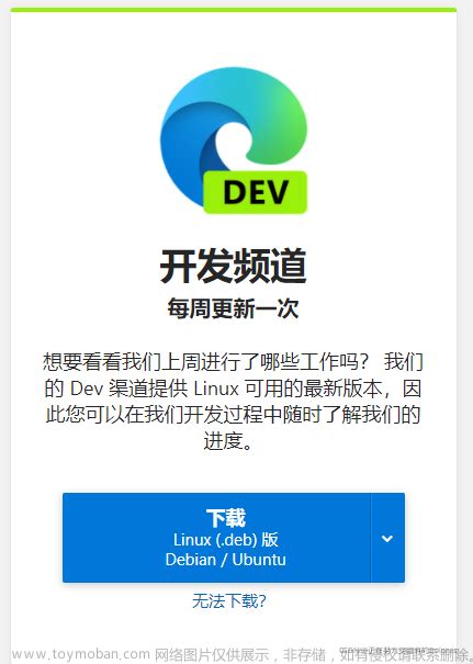 Linux安装microsoft Edge浏览器配置msedgedriver驱动 Toy模板网