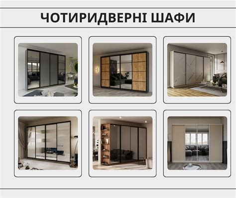 Чотиридверні шафи ідеальне рішення для простору Garant