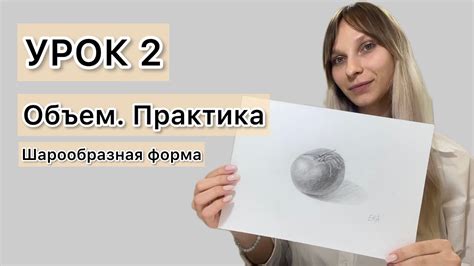 Урок 2 Как нарисовать объем Урок для начинающих художников Youtube