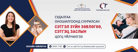 МОНГОЛЫН СЭТГЭЛ ЗҮЙ СЭТГЭЦ ХЭМЖИЛ ЗҮЙН ҮНДЭСНИЙ ХҮРЭЭЛЭН сэтгэл судлал