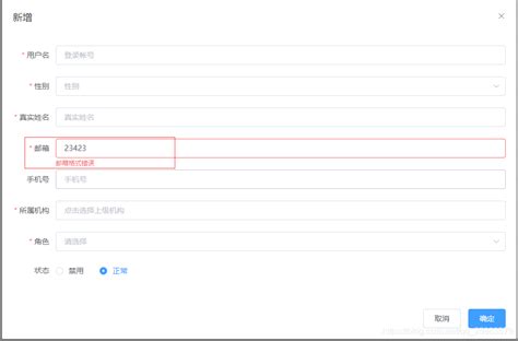 Element Uivue 表单自定义验证，邮箱校验elementui 校验邮箱 Csdn博客
