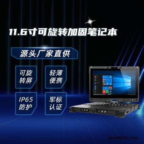 可旋转加固型笔记本电脑 11 6寸三防笔记本电脑 志趣网