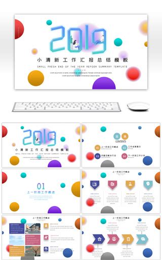 多彩清新组织架构ppt图表合集第一套ppt模板免费下载 Ppt模板 千库网