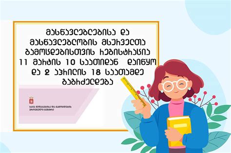 2025 წლის რეგისტრაცია მასწავლებლის საგნის უფროსი სპეციალური მასწავლებლისა და საბაზო პროფესიული
