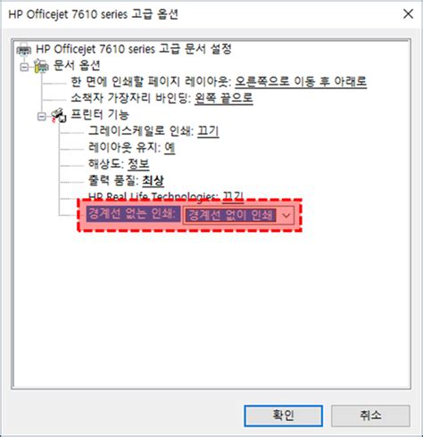 잉크젯 프린터 여백 없는 인쇄