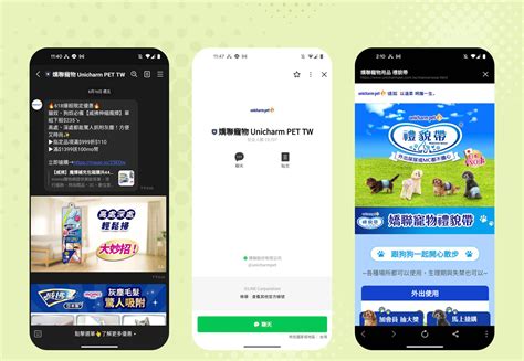 嬌聯集團 嬌聯寵物 Unicharm PET LINE OA 聊天室 網頁設計作品 傑立資訊網頁設計公司