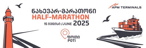 შედეგები ფოთის მარათონი