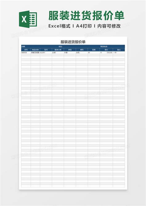 服装进货报价单execlexcel模板下载熊猫办公