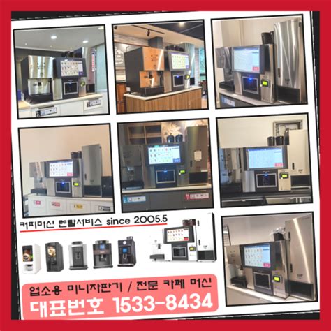 상도4동 미니커피자판기렌탈 무료랍니다 네이버 블로그