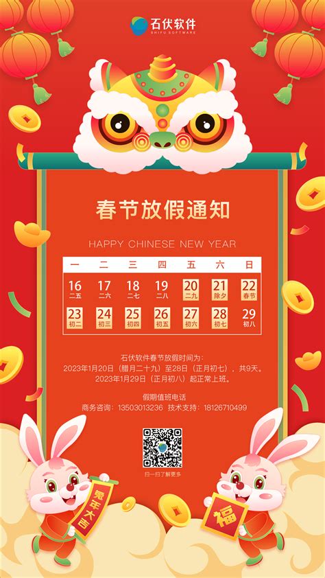 石伏软件2023年春节放假通知 石伏软件 医院服务支撑平台 医院内控管理系统 医院项目管理系统 医院OA协同办公管理系统 医院科研管理 医务