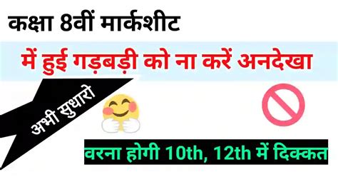 Mp Board 8th Class Marksheet Correction जन्मतिथि नाम इत्यादि में