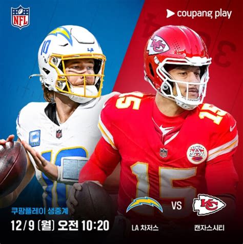 쿠팡플레이 스포츠 중계 일정 12월 2주 차~ 3주 차 쿠팡 뉴스룸