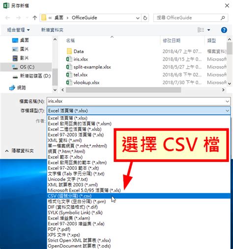 Excel 表格匯出為 Csv 檔案教學 Office 指南