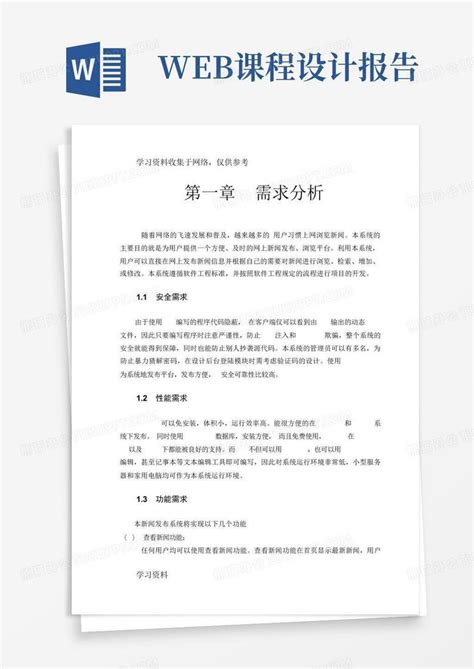 Web课程设计报告word模板下载编号qzmmxwea熊猫办公