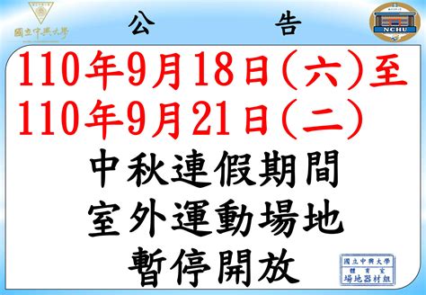 最新消息 國立中興大學體育室