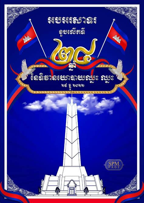 សម្ដេច តេជោ ហ៊ុន សែន អបអរសាទរខួប២៤ឆ្នាំ នៃការបញ្ចប់សង្គ្រាមនៅកម្ពុជាក្រោមនយោបាយ ឈ្នះ ឈ្នះ