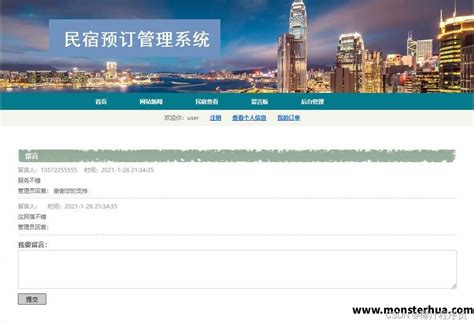 计算机毕业设计 Jsp民宿预订网站信息管理平台 Csdn博客