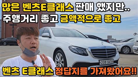 벤츠e클래스중고차 짧은주행 완전무사고 용도이력없고 차선이탈 후측바역경보 헤드업 전동트렁크까지 준비했습니다