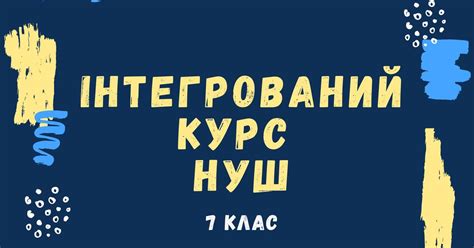 7 клас НУШ Урок №1 Художній твір як явище мистецтва Функції мистецтва Оригінал і переклад