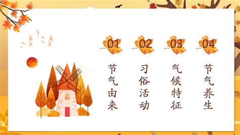 一叶知秋立秋节气PPT模板 优品PPT