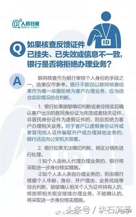 身份證新規來了！再也不怕身份證丟後被人冒用辦卡了！ 每日頭條
