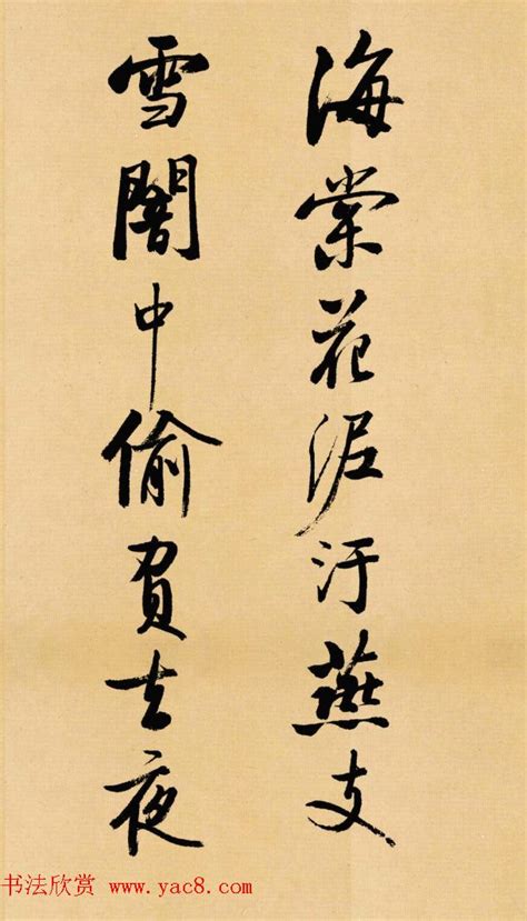 启功行书临苏轼诗文帖《寒食帖辩才帖》书法空间书法欣赏