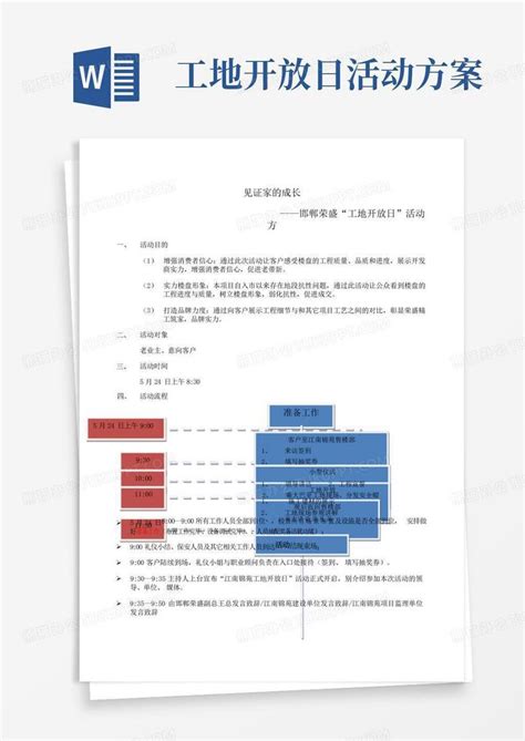 工地开放日活动方案word模板下载编号qbpemrwy熊猫办公