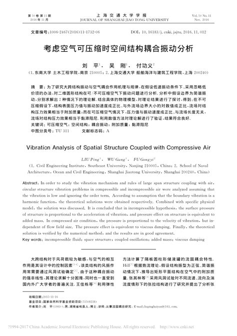 pdf vibration analysis of spatial structure coupled with compressive air