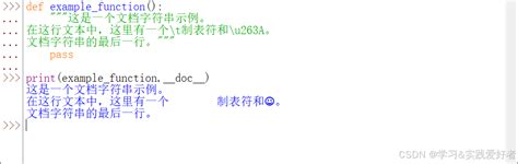 Python中的多行字符串和文档字符串python多行字符串 Csdn博客