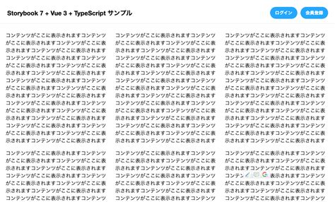 サンプルアプリケーションの作成｜storybook 7 を Vue 3 Typescript ではじめよう！