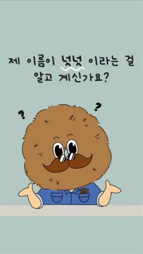 넛넛 혹시 코코넛 좋아하세요 귀여운 일러스트 일상 캐릭터 공감 Cute Kawaii Illustration Illust 일러스트레이션